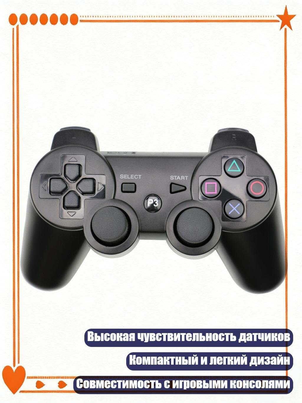 Беспроводной геймпад для PS3, Черный