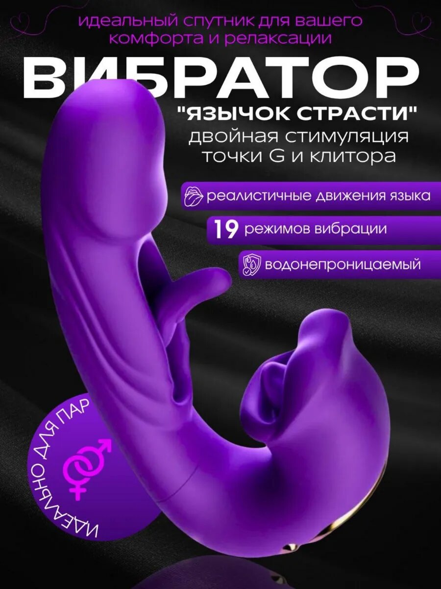 Вибратор для клитора и точки G, с языком, стимулятор и массажер для клитора