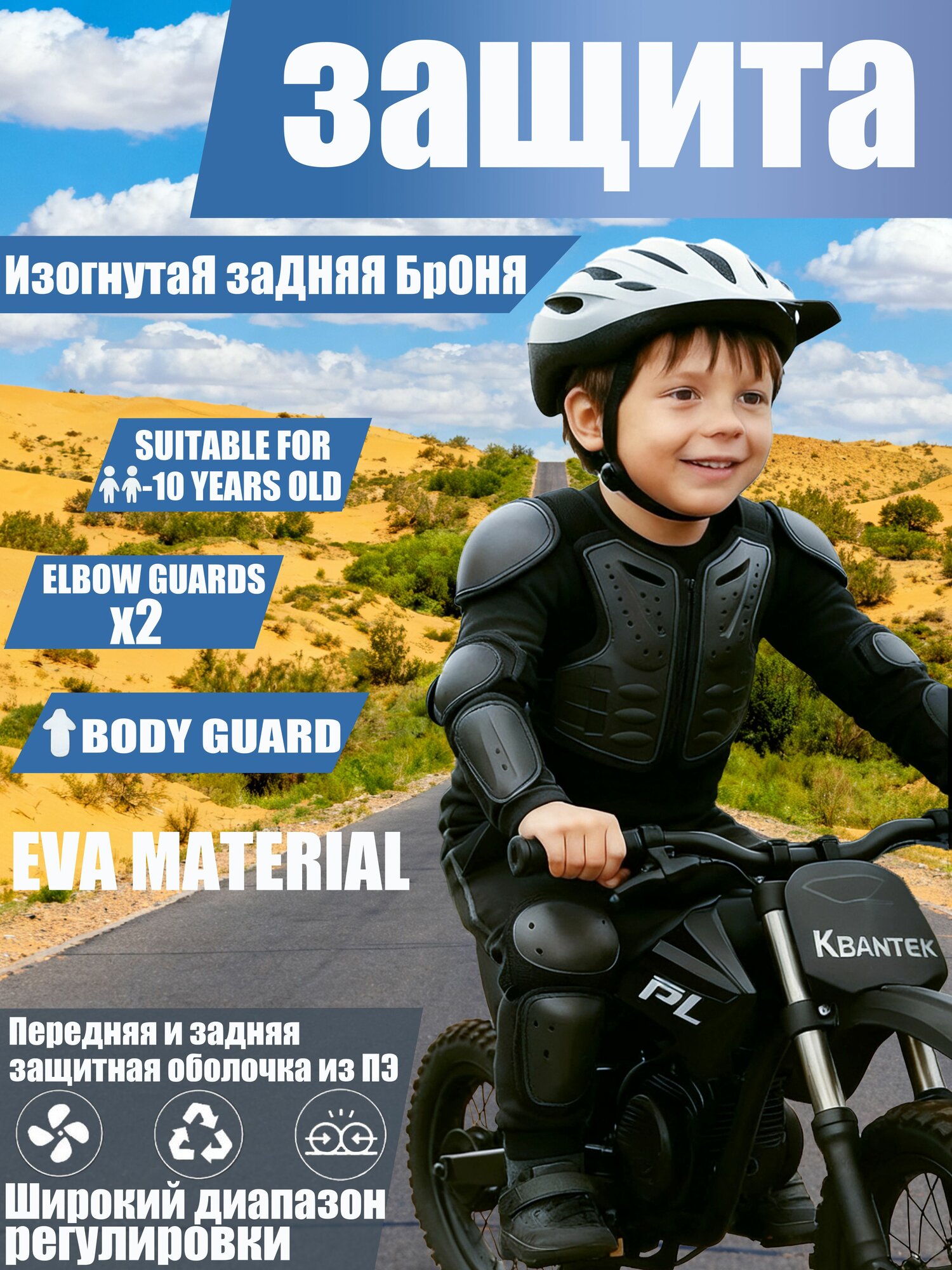 Набор мотозащиты детский 4-14 лет (жилет, налокотники, наколенники)