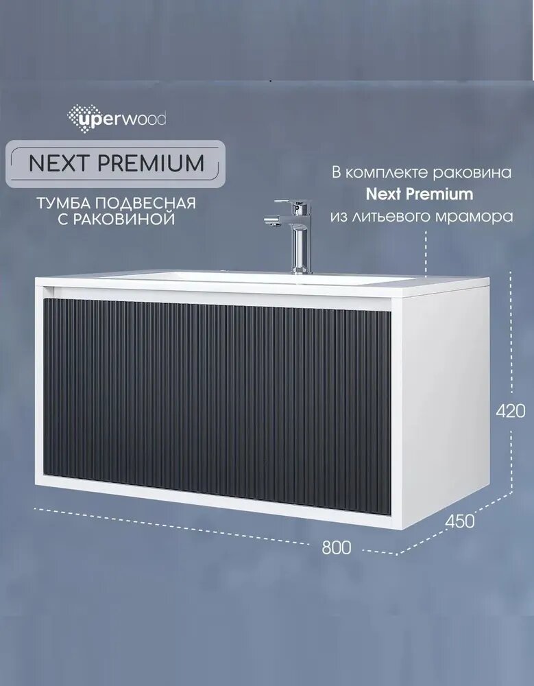 Тумба с раковиной для ванной Uperwood Next Premium подвесная, 80х45х42 см, белая/графит, 1 ящик