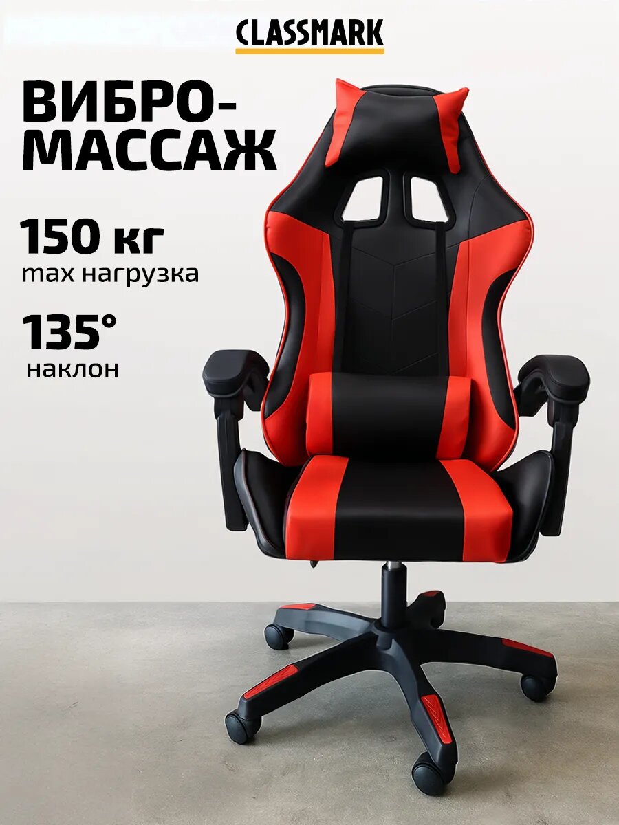 Кресло компьютерное игровое - геймерский стул