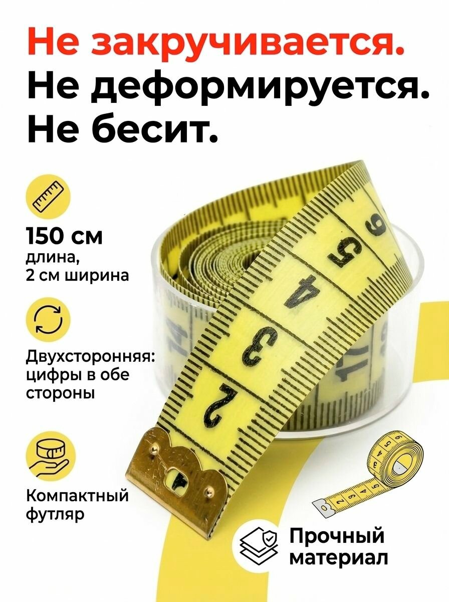 Сантиметр 150 см в футляре двухсторонняя сантиметровая измерительная лента.