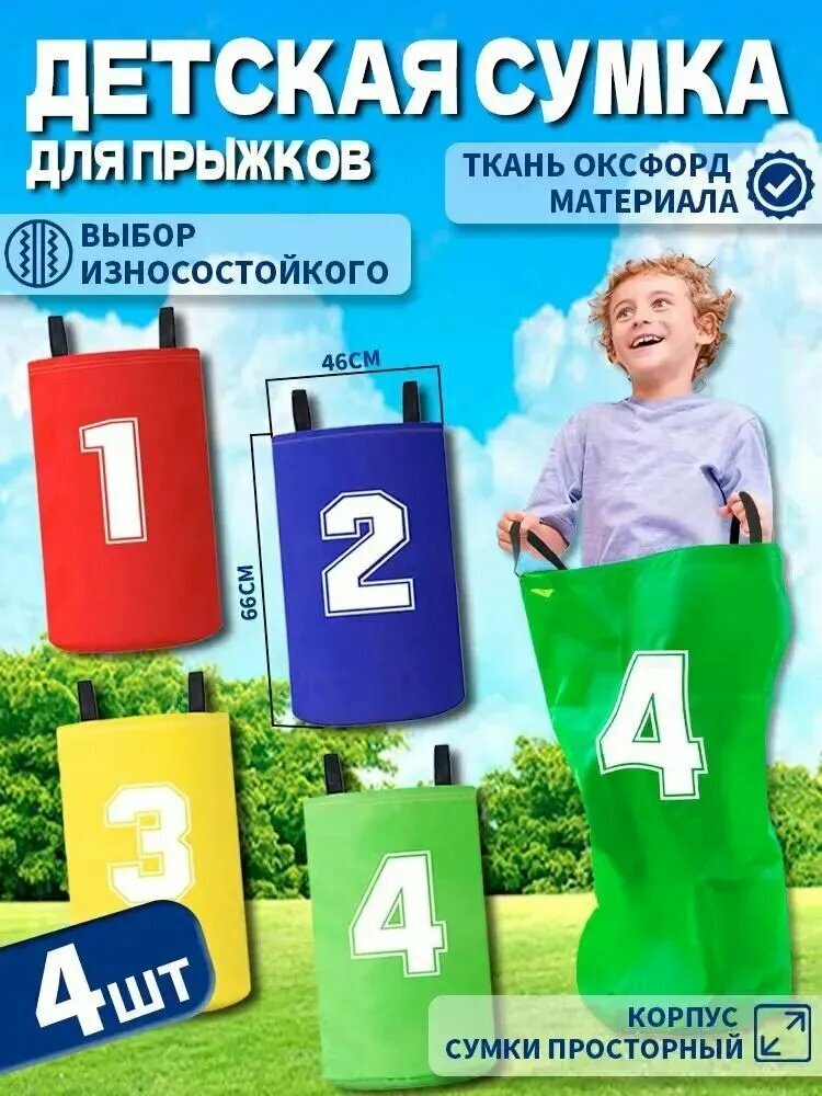 4шт. Мешок для прыжков с ручками для командных игр для детского сада/ школы/ реквизит аниматора