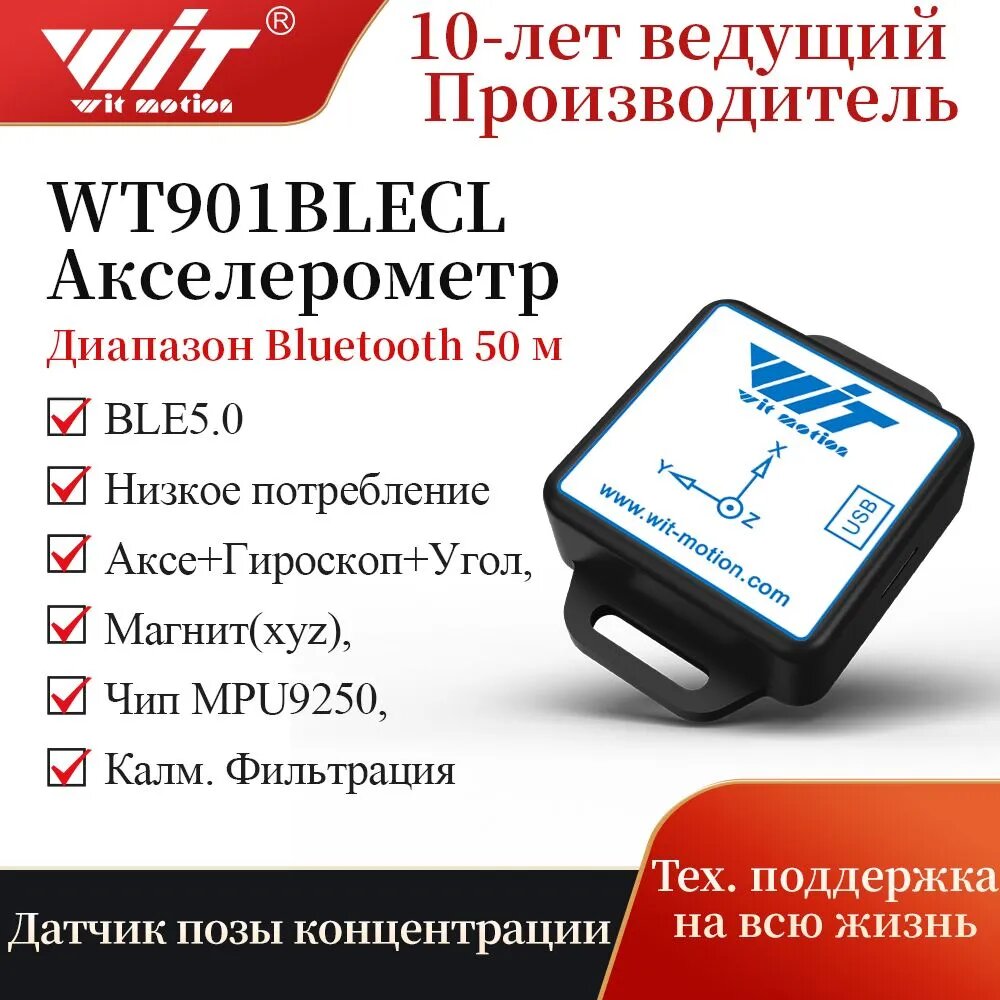 WITMOTION Акселерометр, Датчик движения, голубой, черный матовый