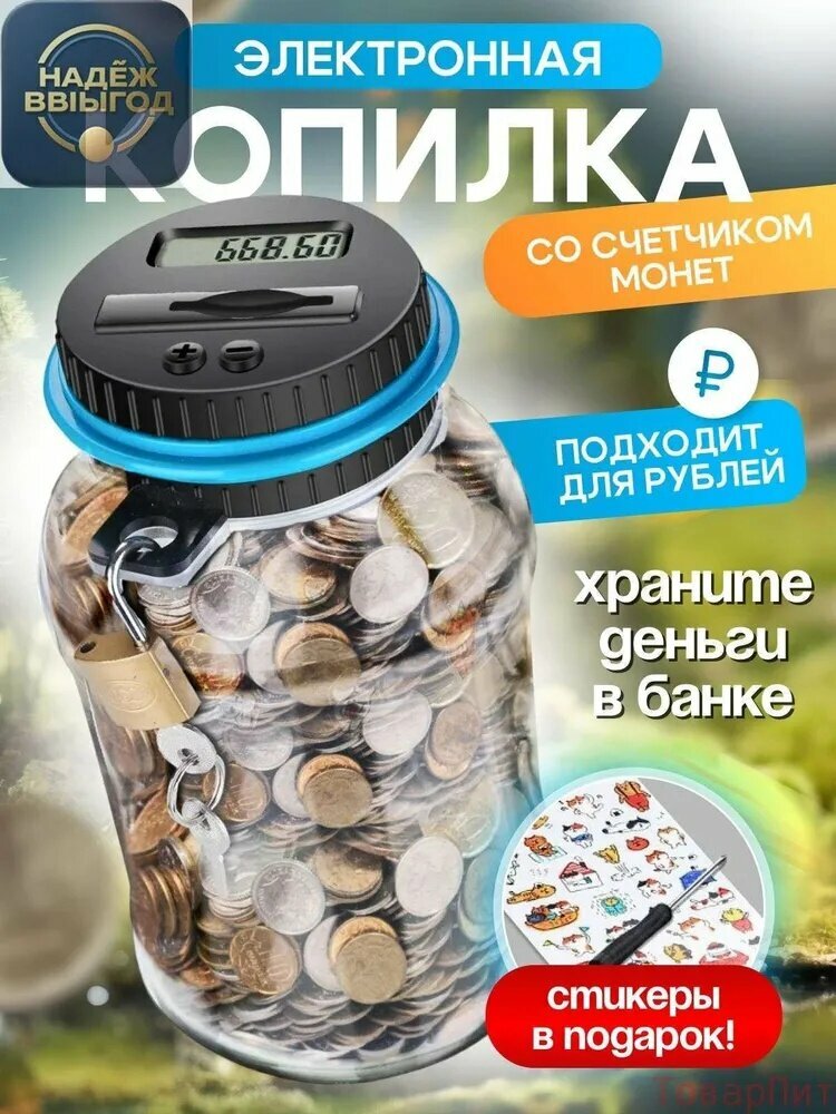 Копилка для денег, 12х21.5 см, 1 шт