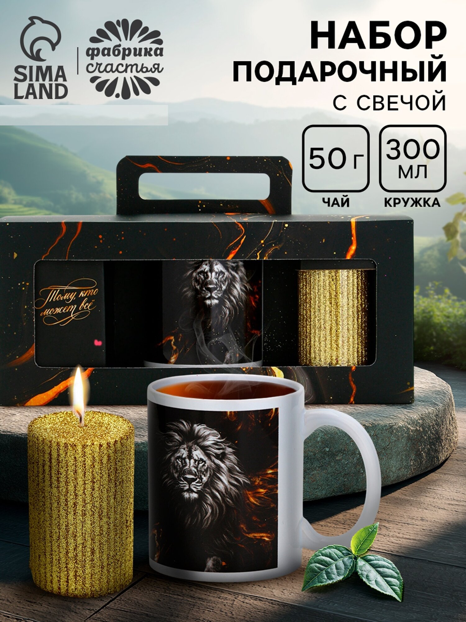 Подарочный набор «Тому, кто может все», чай 50 г, кружка, свеча