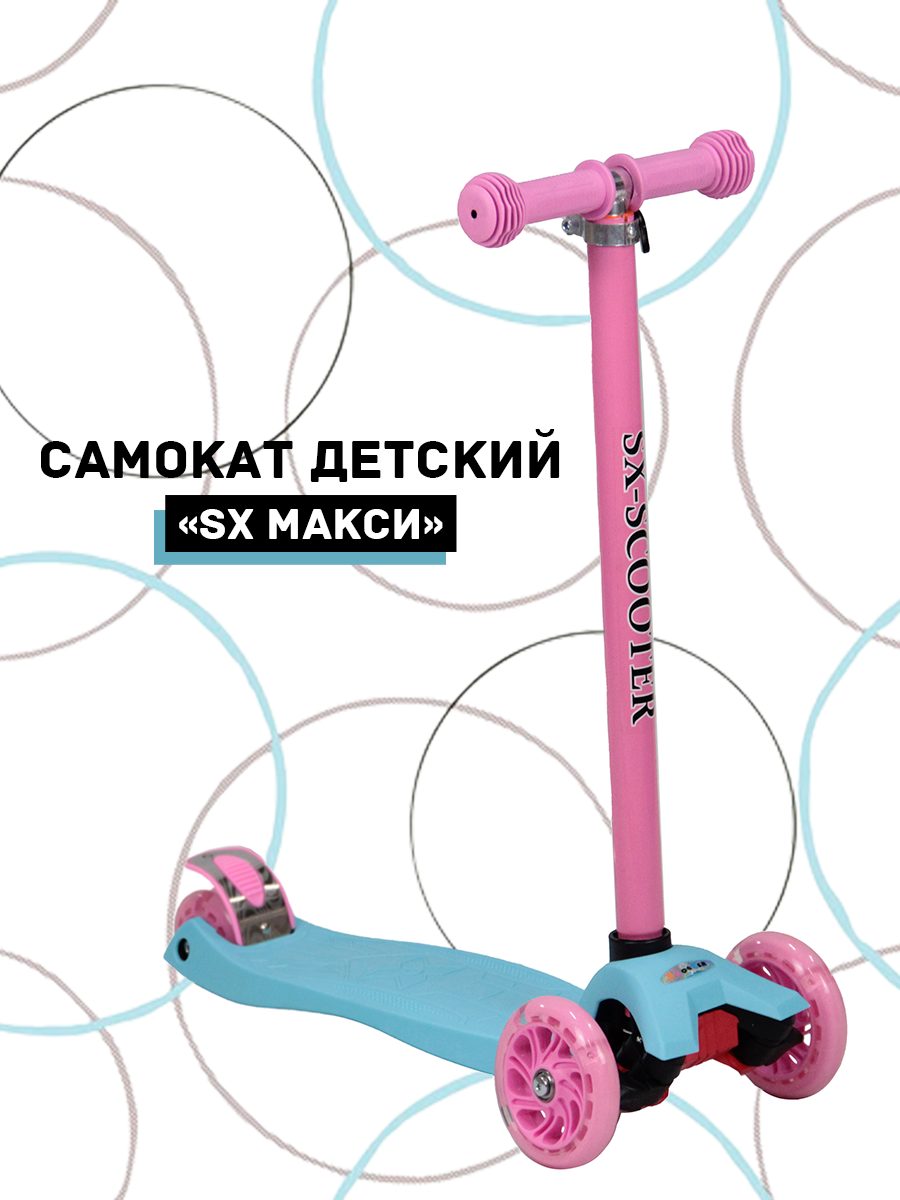 Самокат трехколесный детский sx Макси, со светящимися колесами, для детей 2-5 лет, бирюзово-розовый