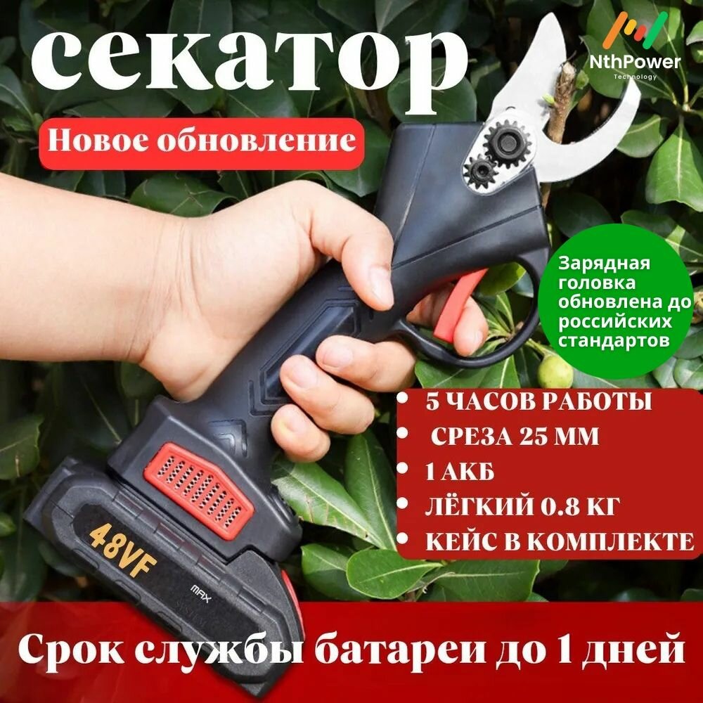 Электрический секатор, для сада и цветов, 600Вт, 25 мм, 3 часа работы от аккумулятора