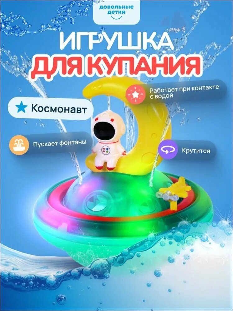 Игрушка для ванной