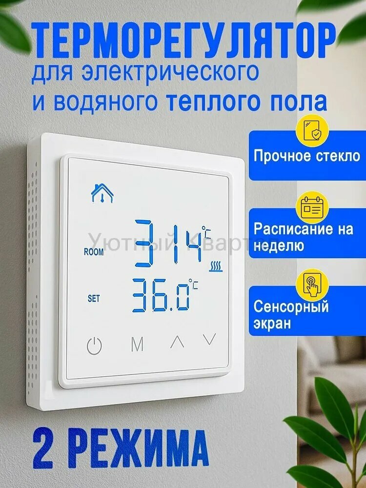 Терморегулятор/термостат до 3200Вт Для теплого пола, Для инфракрасного отопления, белый