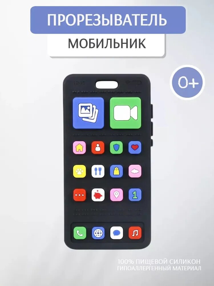 Прорезыватель для зубов мобильник