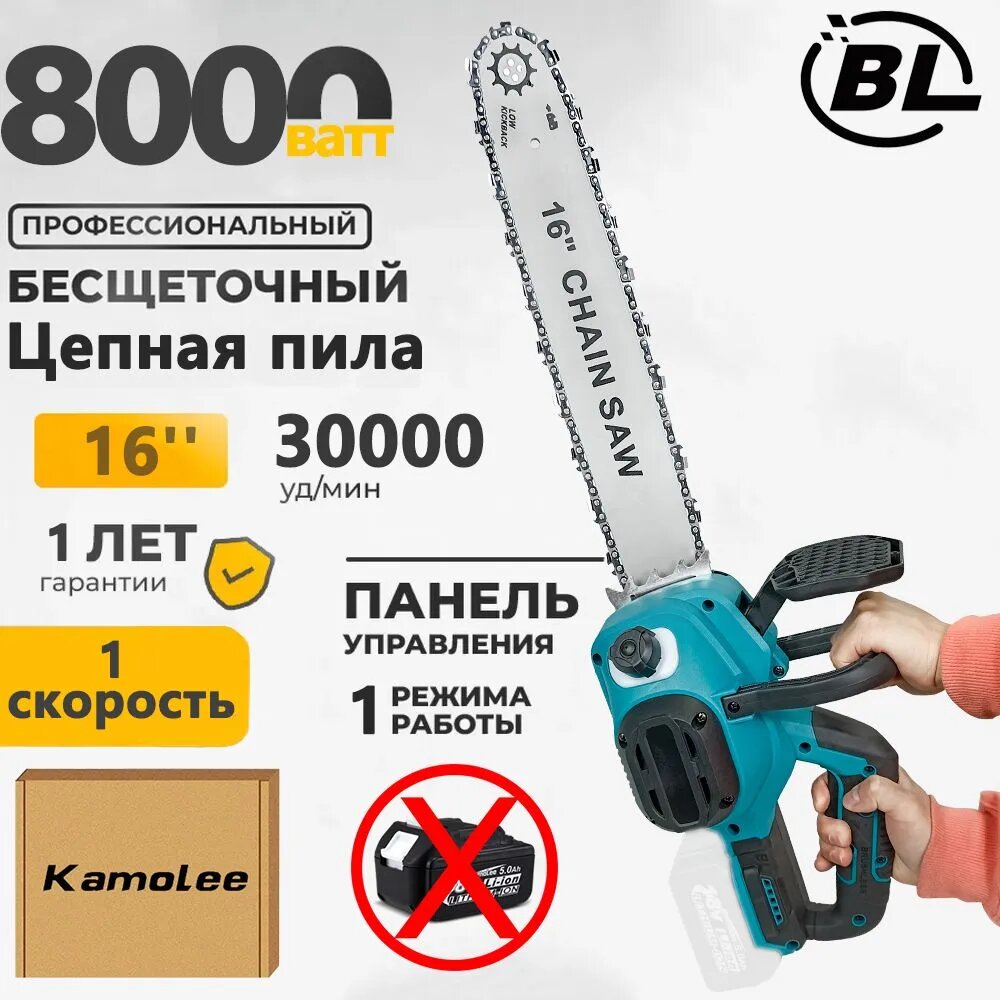 16' бесщеточная электрическая цепная пила 8000 Вт kamolee(без батареек, картонная коробка)