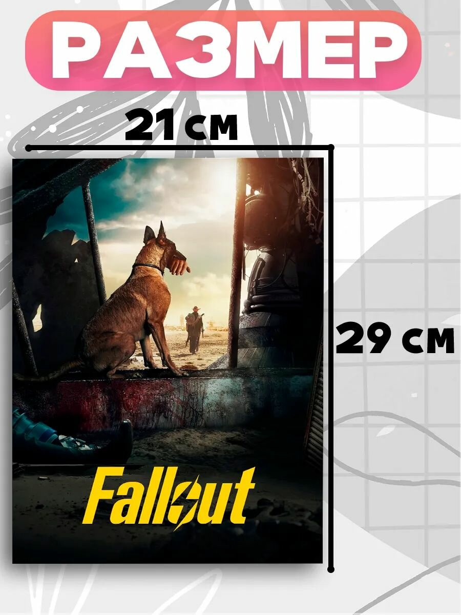 Постер на стену Fallout , плакат 1шт, А4 размер. — фото 1