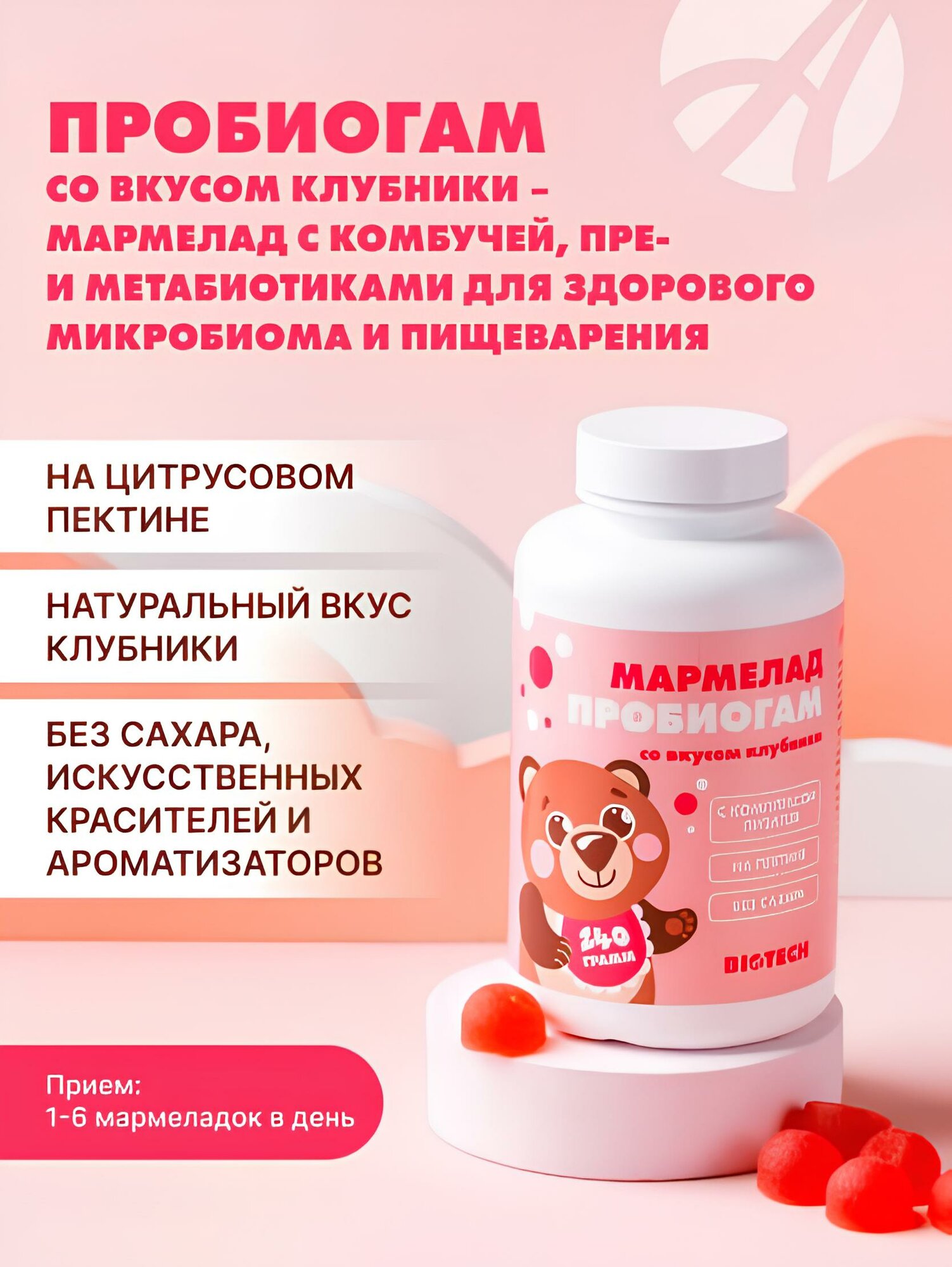 Арт лайф Мармелад Пробиогам со вкусом клубники - На пектине, без сахара, обогащенный пребиотиками, метабиотиками Артлайф