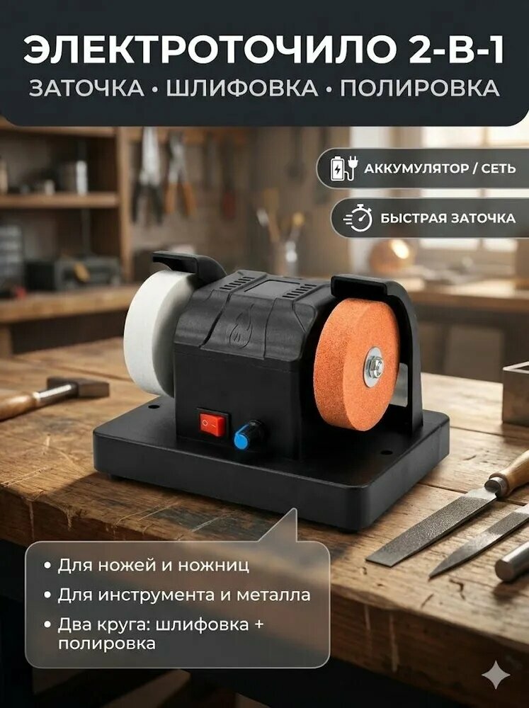 Электроточило, 300 Вт,7000