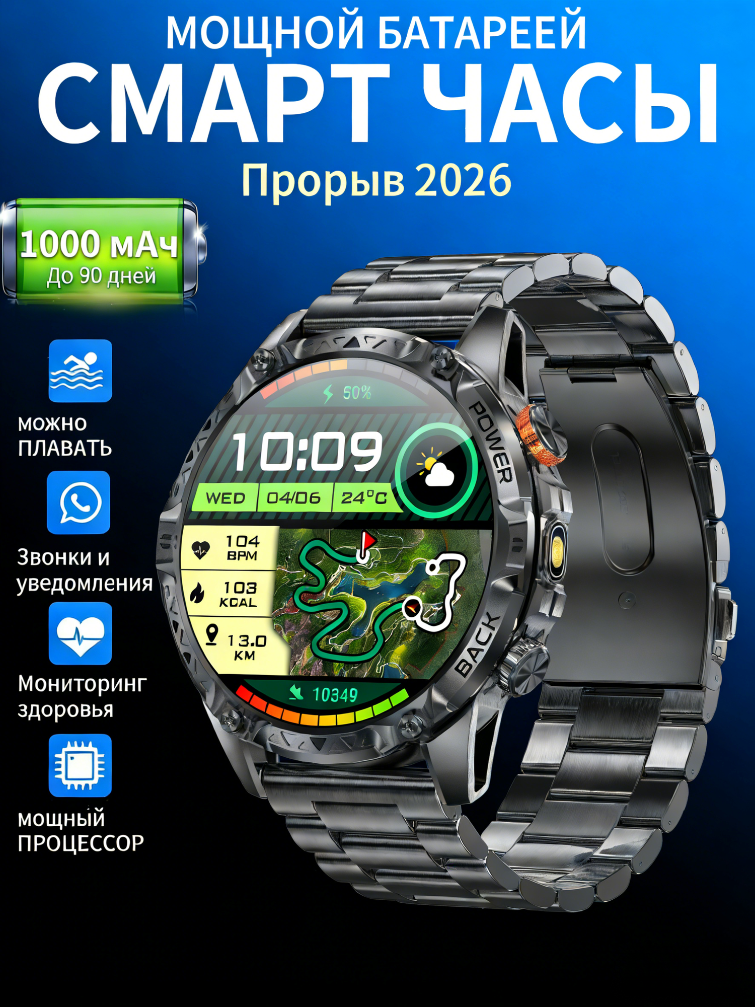 Умные часы JITE "Black Steel", 1000мАч, 1,7", с фонариком, IP68