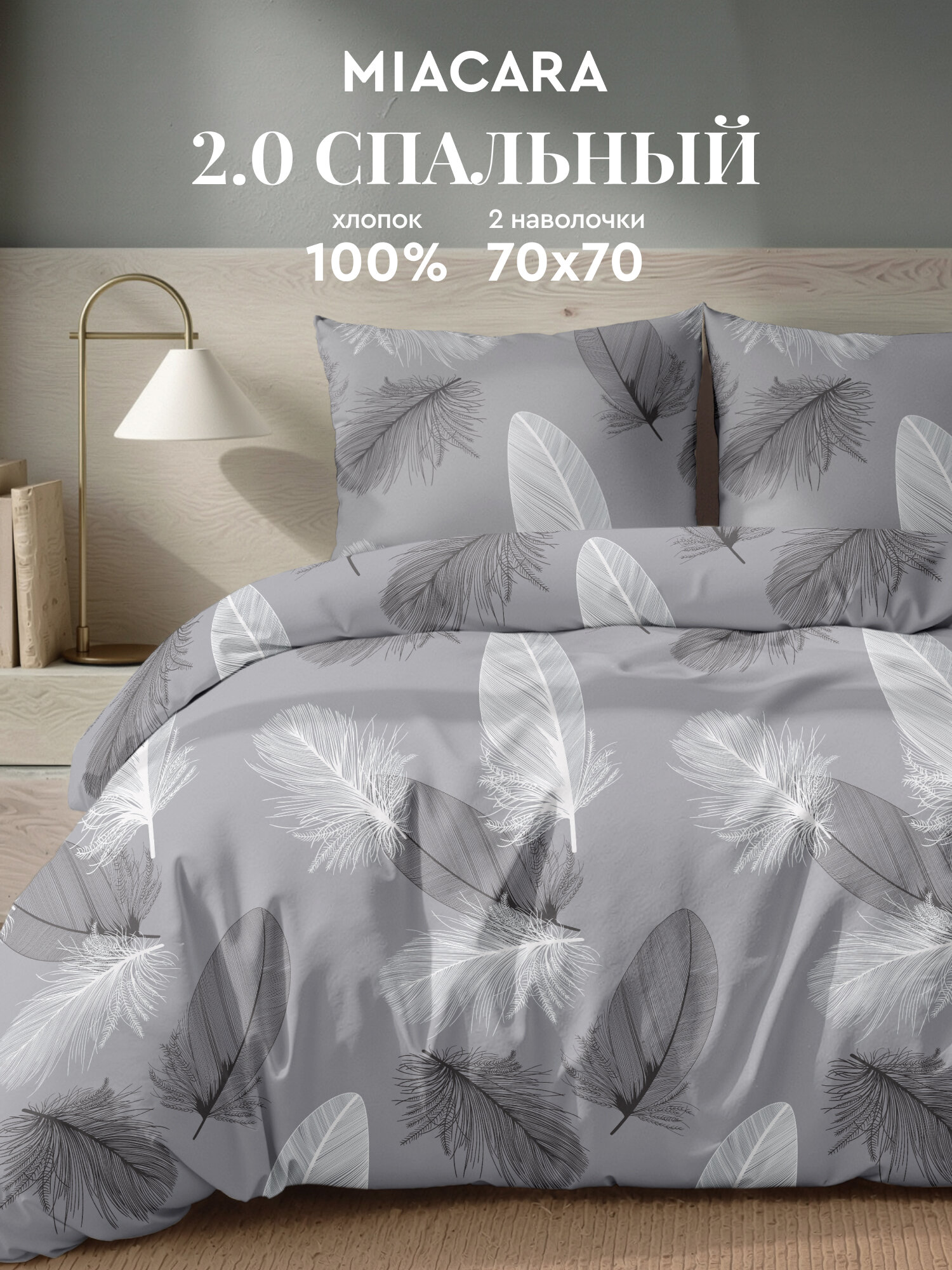 Mia Cara Комплект постельного белья, Бязь, 2х спальный, нав. 70х70, Шаде