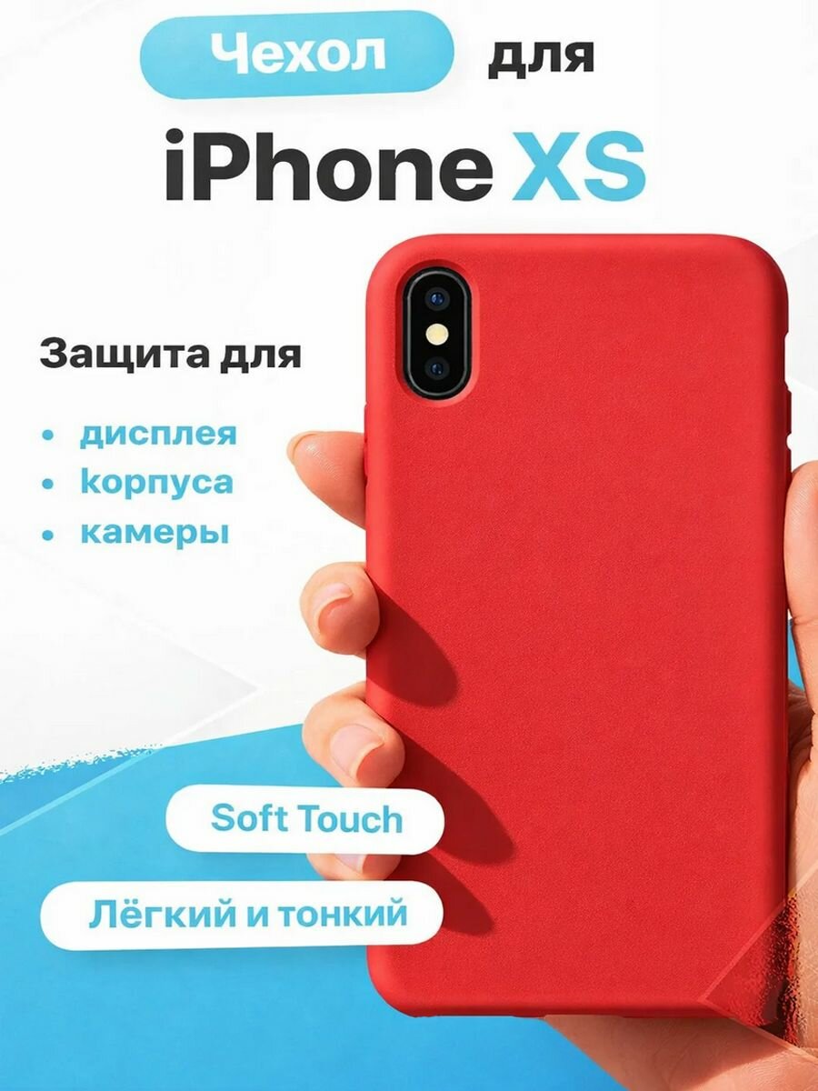Чехол на iPhone XS силиконовый / чехол на айфон xs противоударный