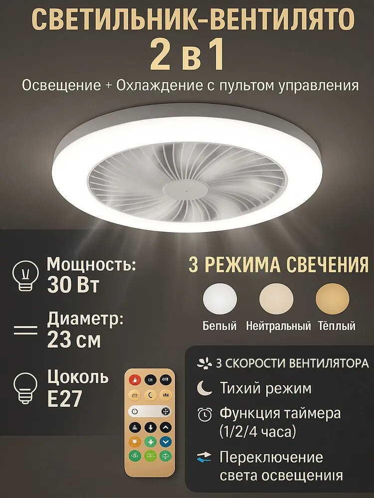 Многофункциональная люстра с электрическим вентилятором, трехскоростной режим E27, 30 Вт