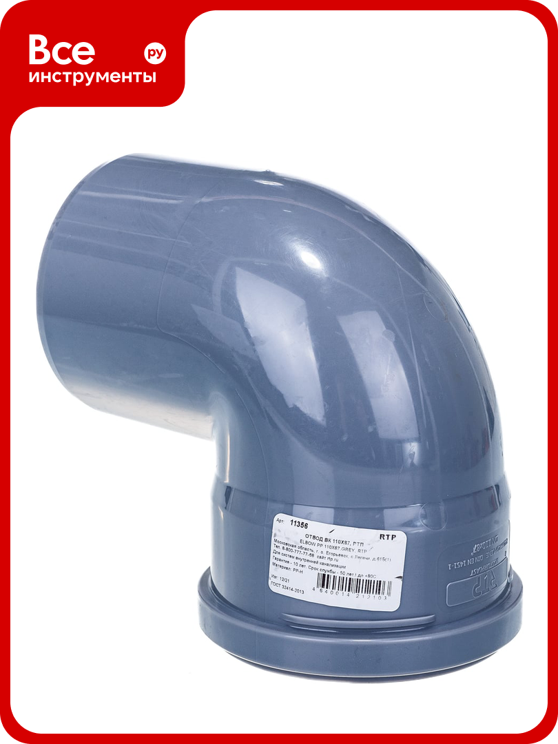 Канализационный отвод RTP 110 мм, 87 градусов, серый 36670