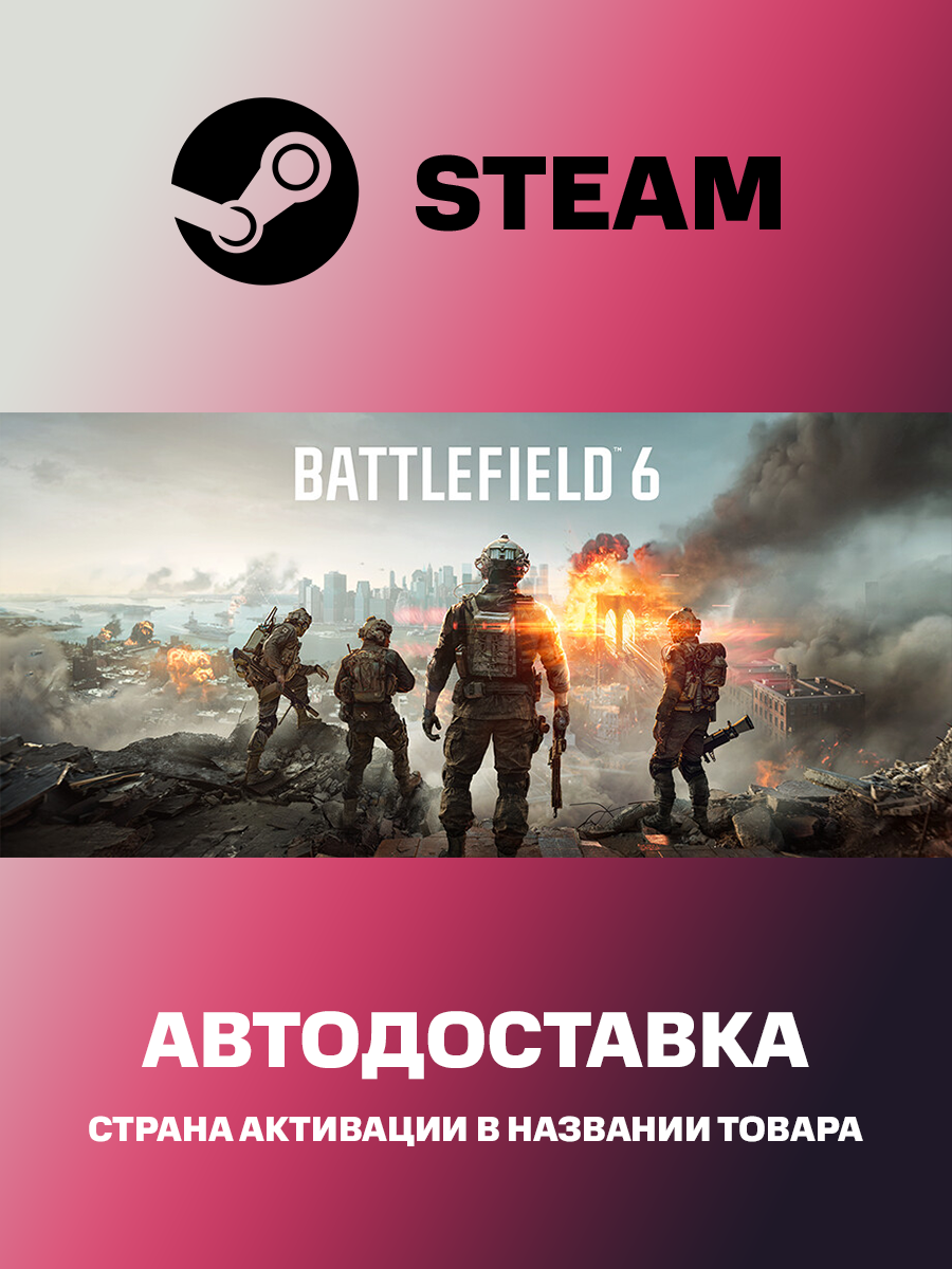 Игра Battlefield™ 6 Подарок Steam PC (ПК) | Страна Аккаунта Китай | Автодоставка