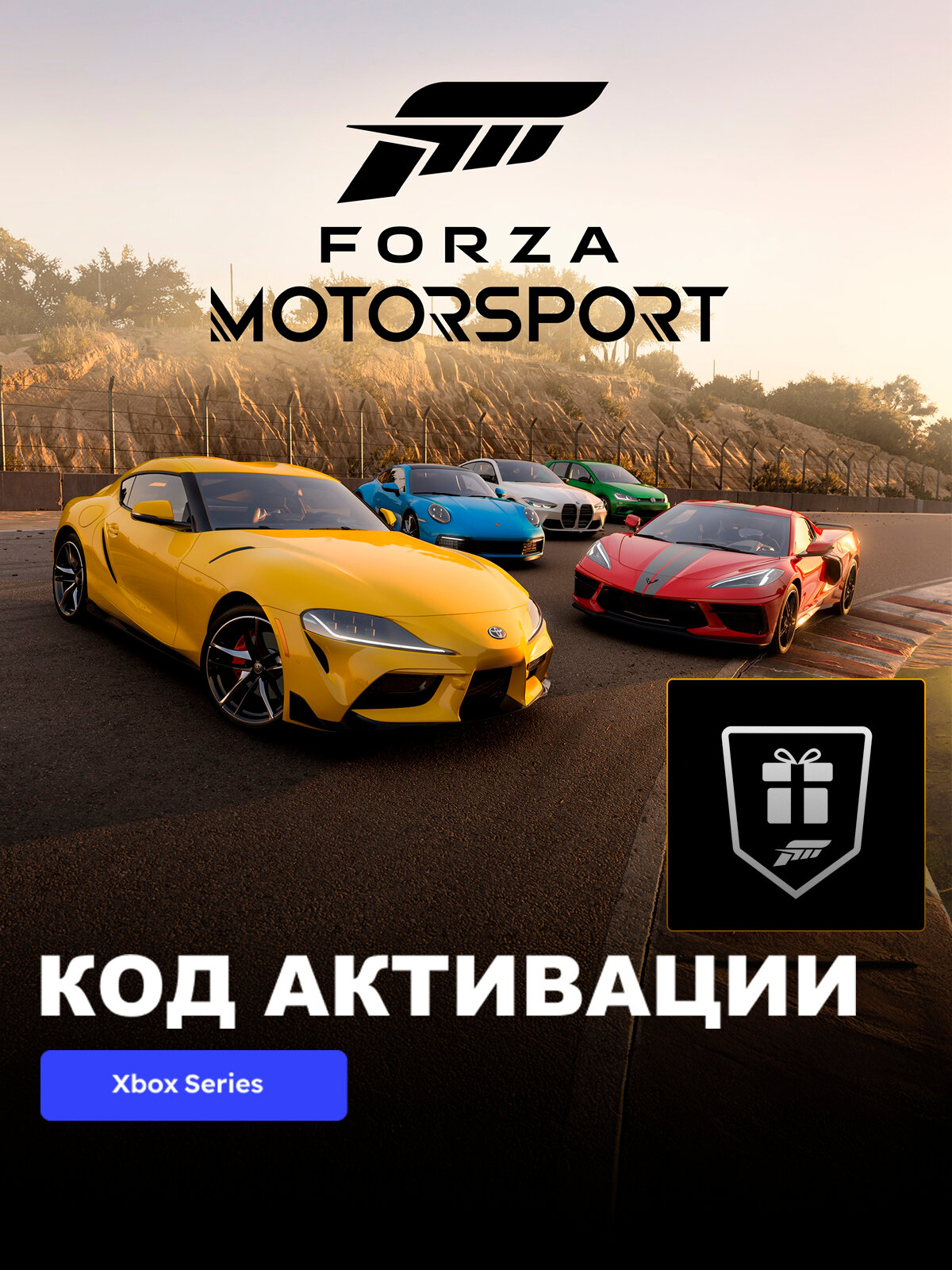 DLC Forza Motorsport Welcome Pack Xbox Series X|S электронный ключ США