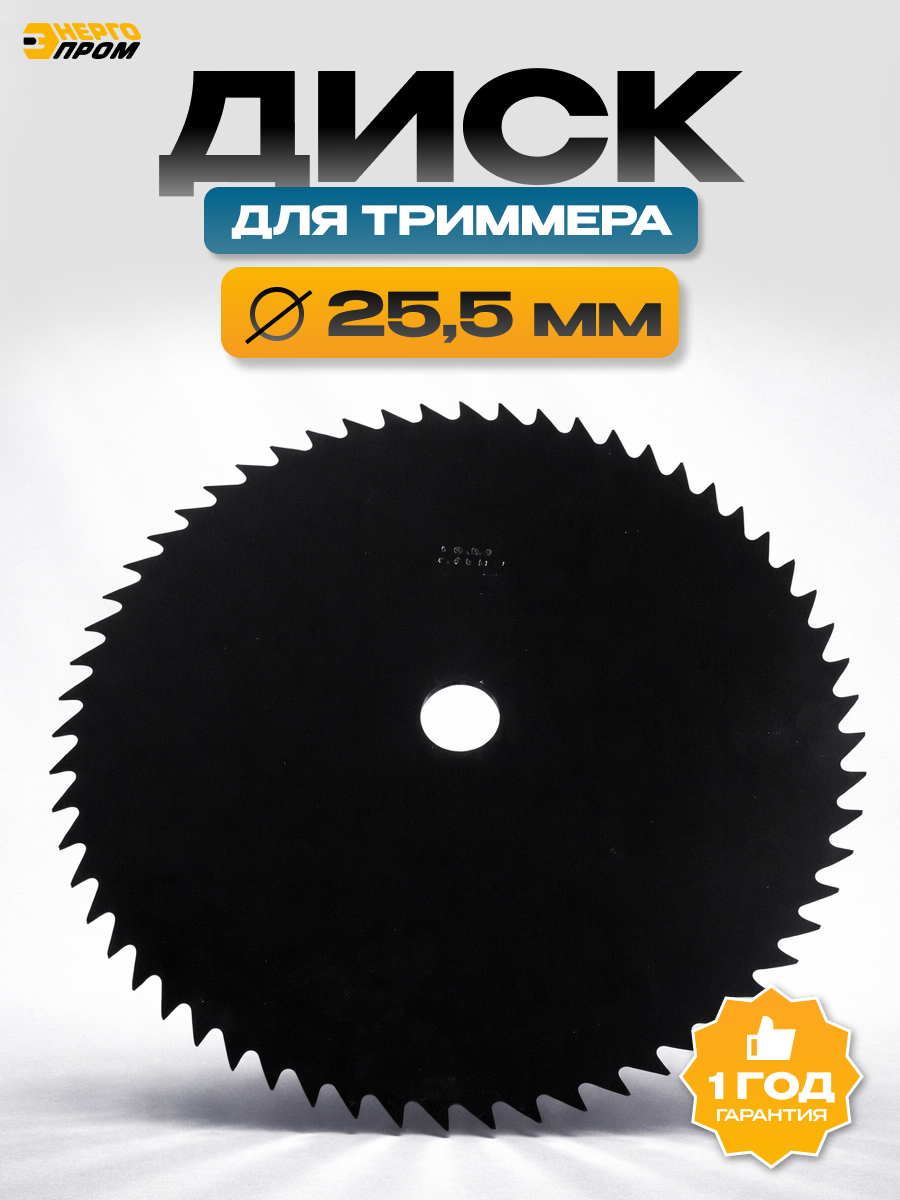 Диск для триммера/газонокосилки бензинового/электрического "энергопром" GT-60T9 насадка для дачи и сада