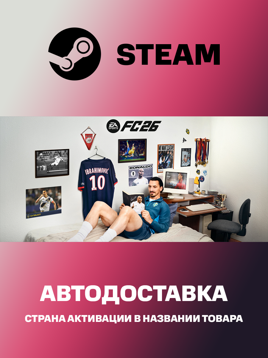 Игра EA SPORTS FC™ 26 Ultimate Edition Подарок Steam PC (ПК) | Страна Аккаунта Украина | Автодоставка