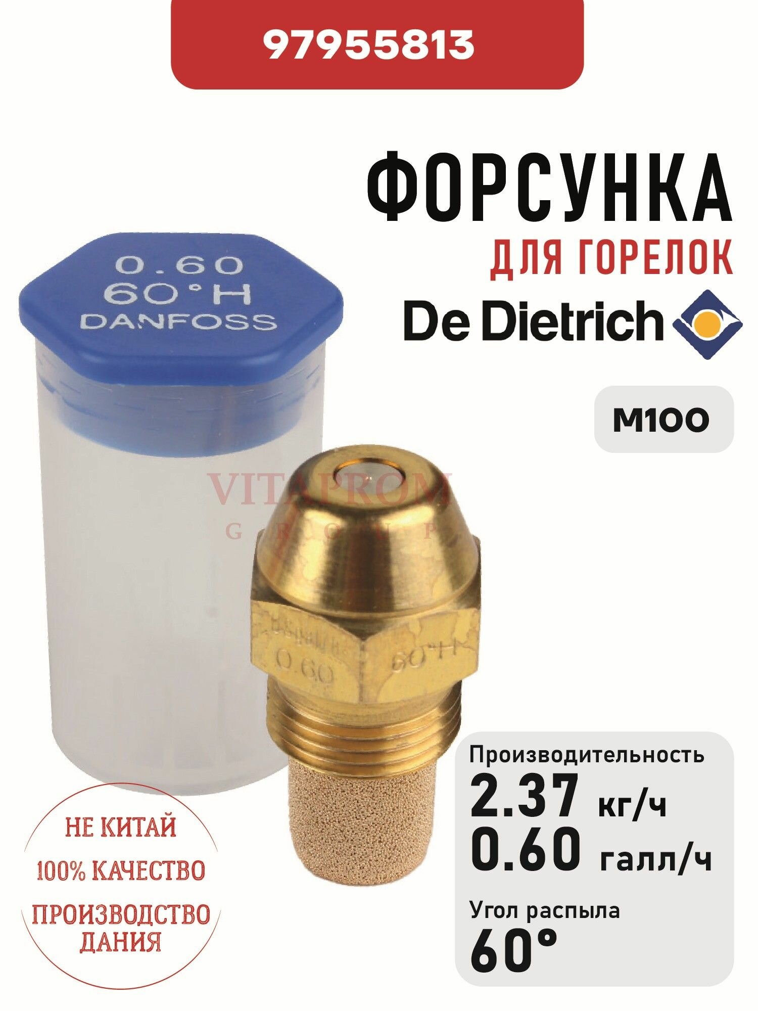 Форсунка De Dietrich 97955813 для горелок M100