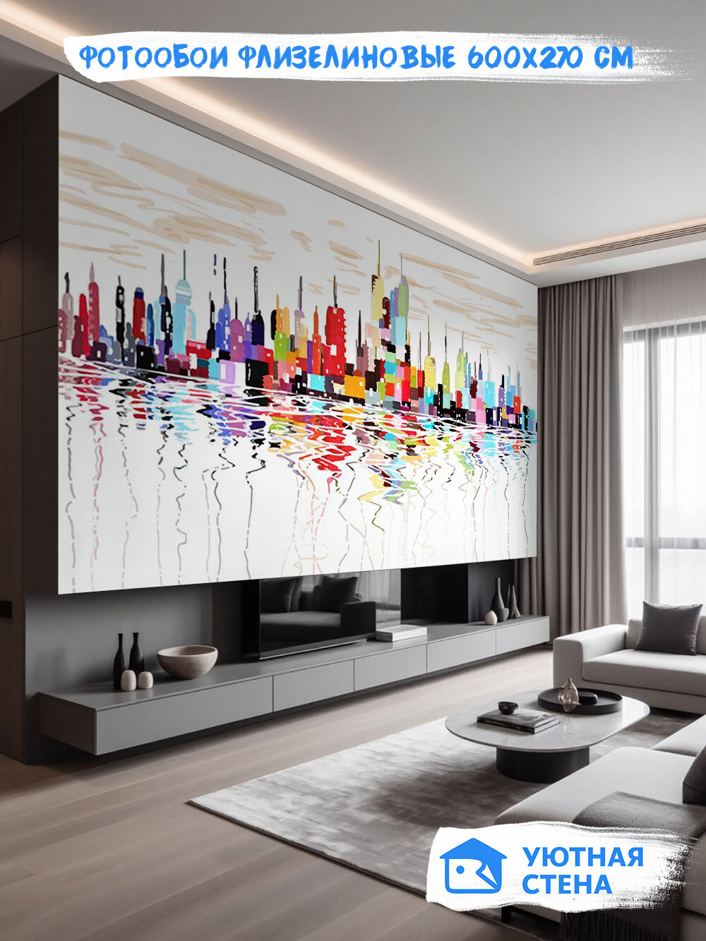 Фотообои Уютная стена "Город красок", флизелиновые, 600х270 см