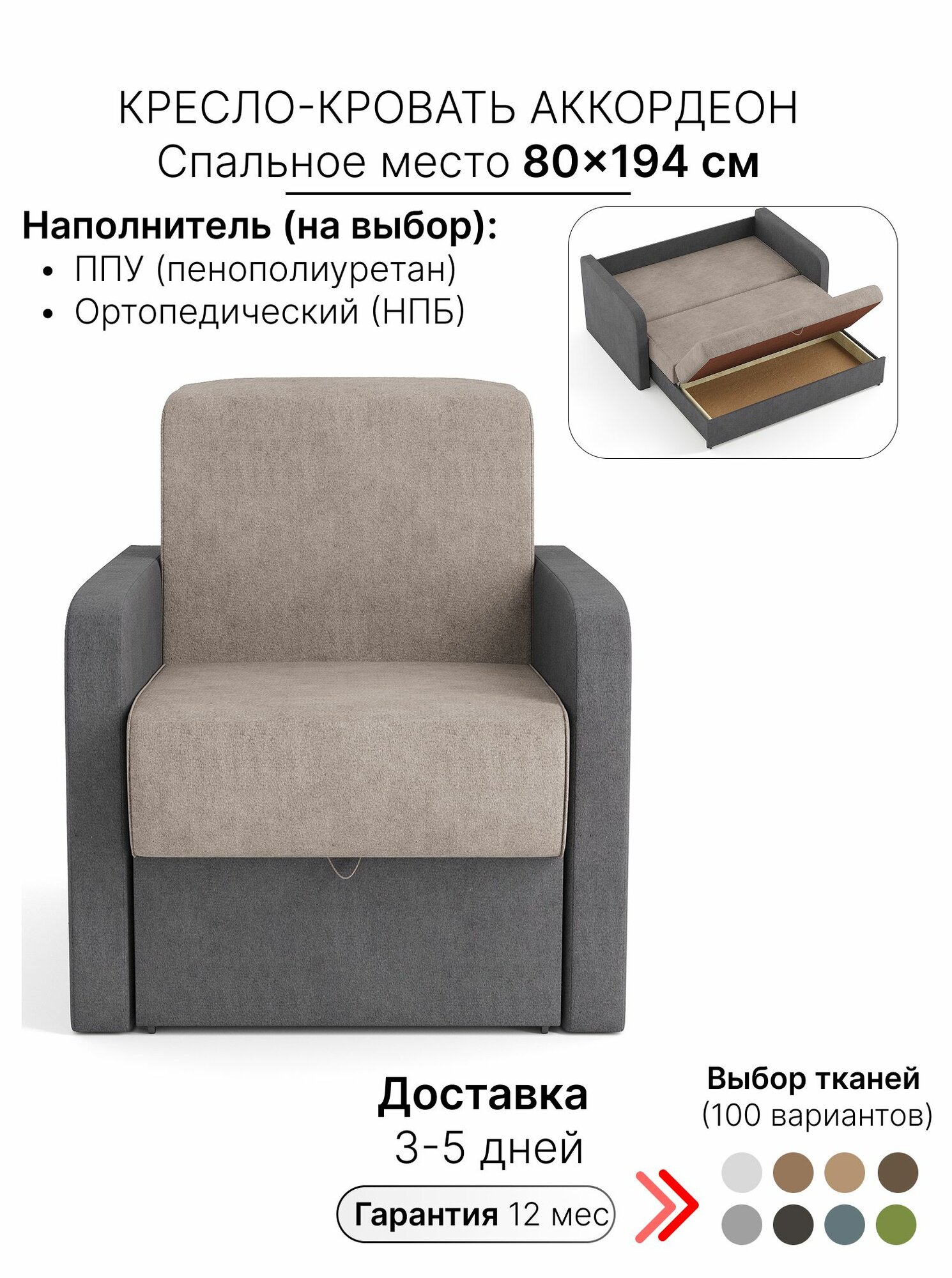 Кресло-кровать Эконом-Люкс 80 см, аккордеон, велюр беж комбо Ева 5+6