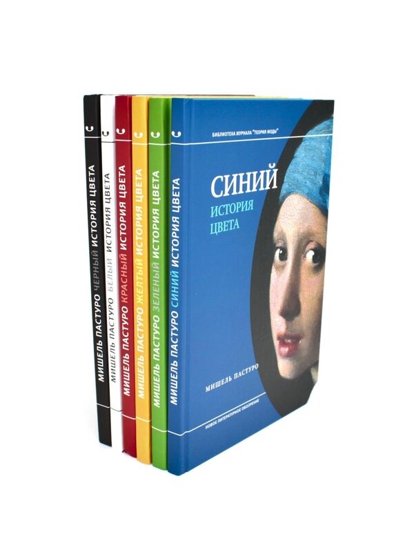 История цвета (комплект из 6-ти книг) (Пастуро М, Князев А.)
