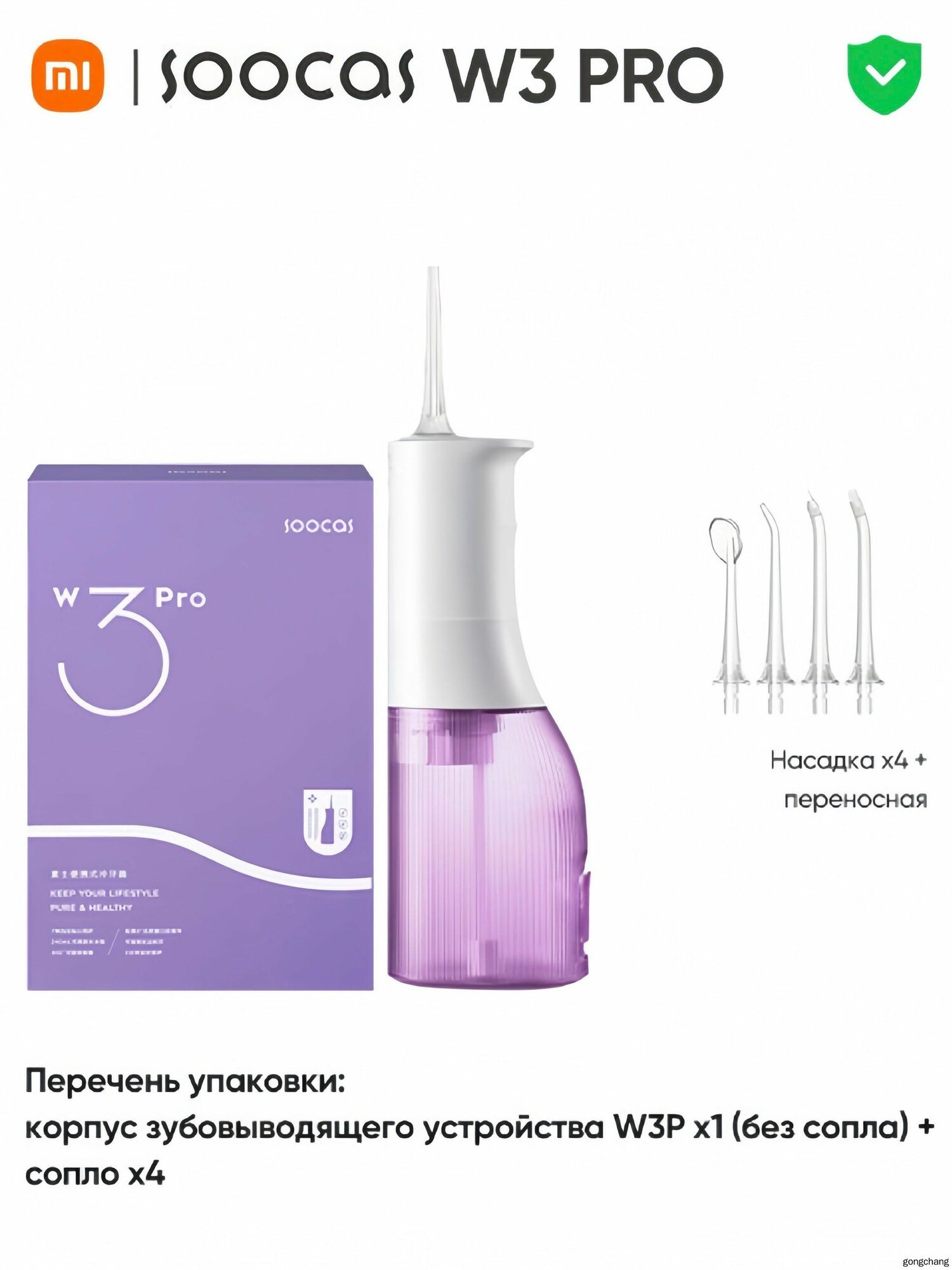 Ирригатор для зубов Xiaomi Soocas W3 PRO портативный, 4 насадки для полости рта,3 режима, всего 7 передач
