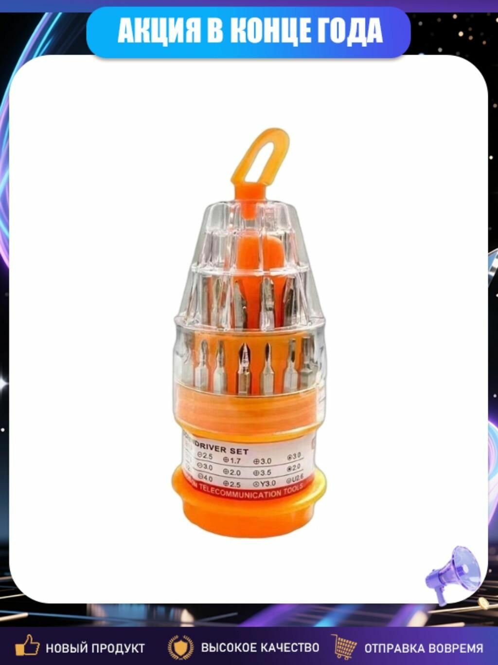 Набор отверток из 31 предмета для ремонта техники, - 1 комплект