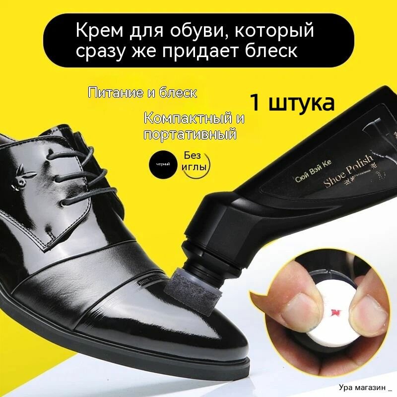 Жидкий крем для обуви черный и бесцветный уход за кожей
