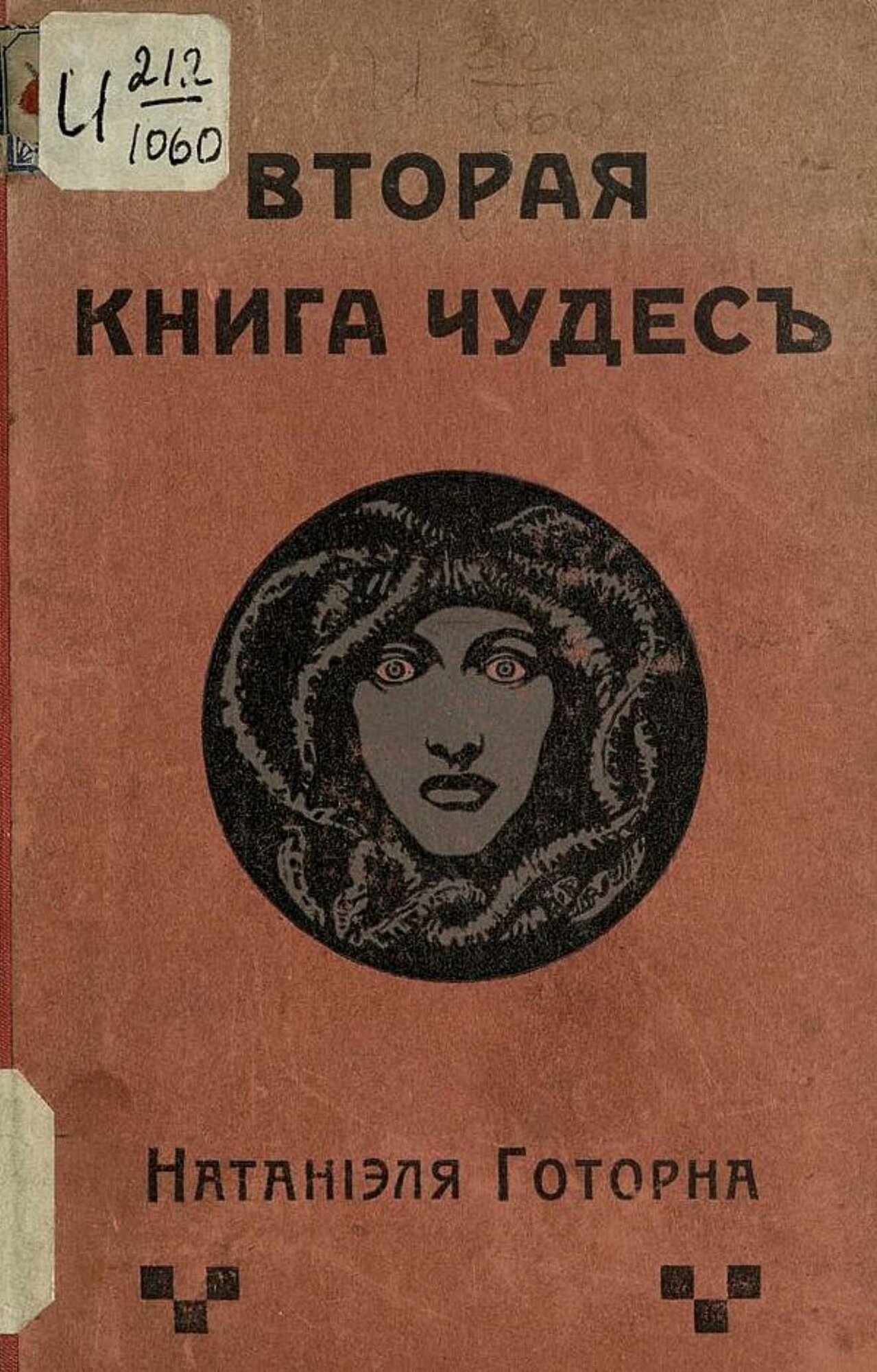 Вторая книга чудес — фото 1