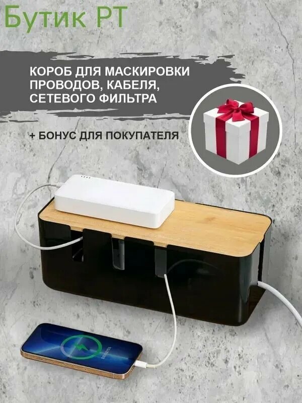 Короб для сетевого фильтра и зарядок черный