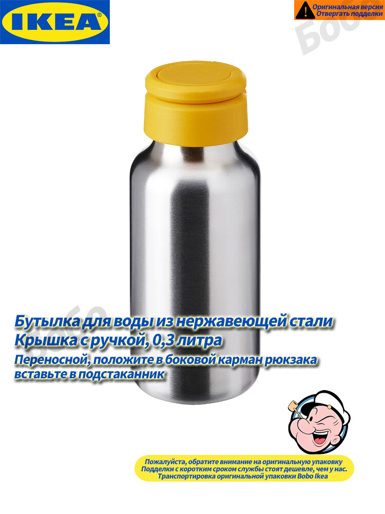 IKEA Бутылка, 0.3 л, 1 шт