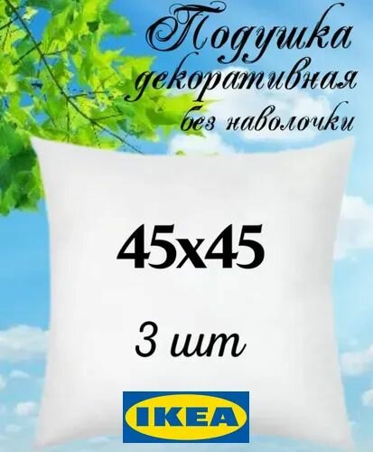 IKEA Подушка декоративная 45x45 см