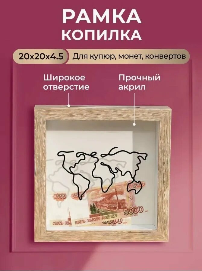 Копилка для денег "20*20", 20х20 см, 1 шт