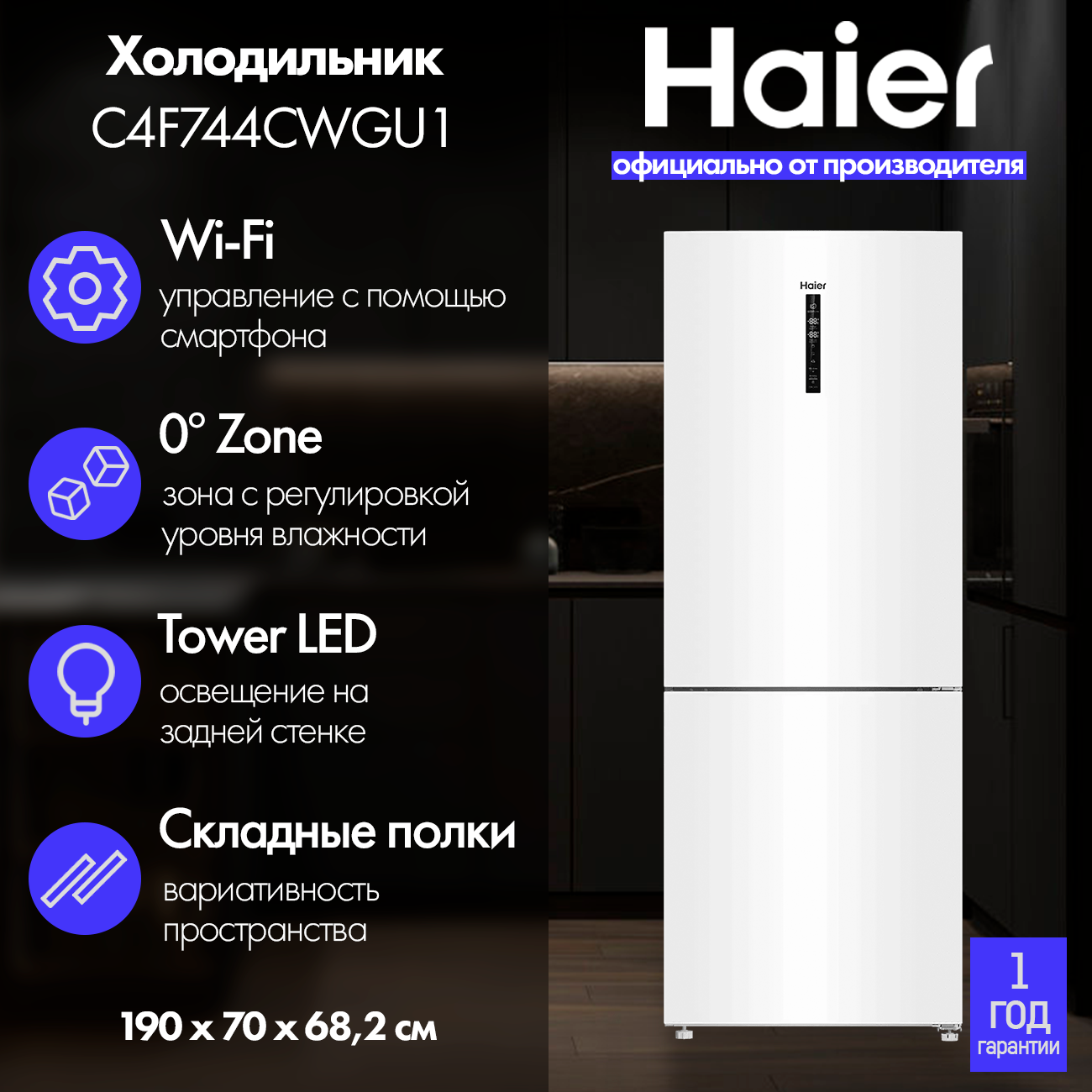 Двухкамерный холодильник Haier C4F744CWGU1, белый, Total No Frost, инверторный компрессор