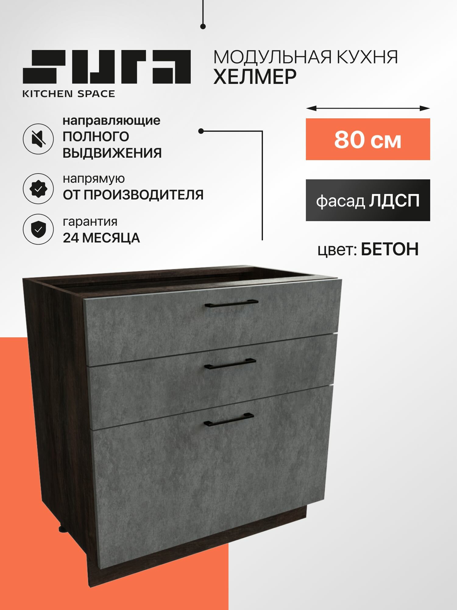 Кухонный модуль напольный, 80х82х48, Хелмер, серый, 3 ящика, Сурская мебель, тумба