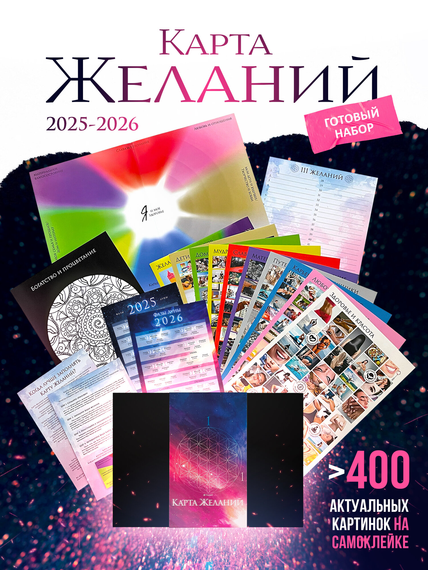 Карта желаний