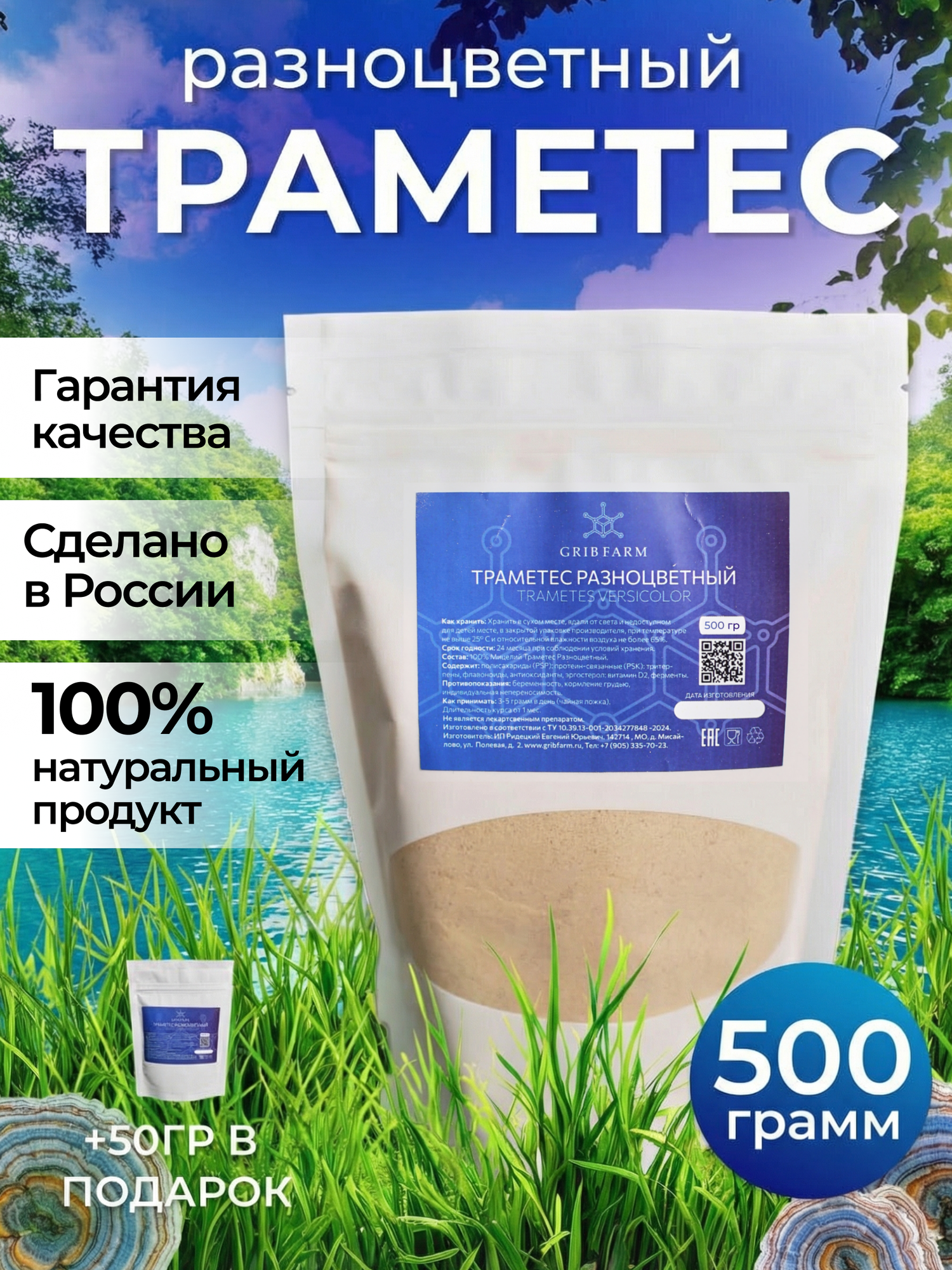 Траметес разноцветный Гриб мицелий молотый 500 грамм / Trametes versicolor