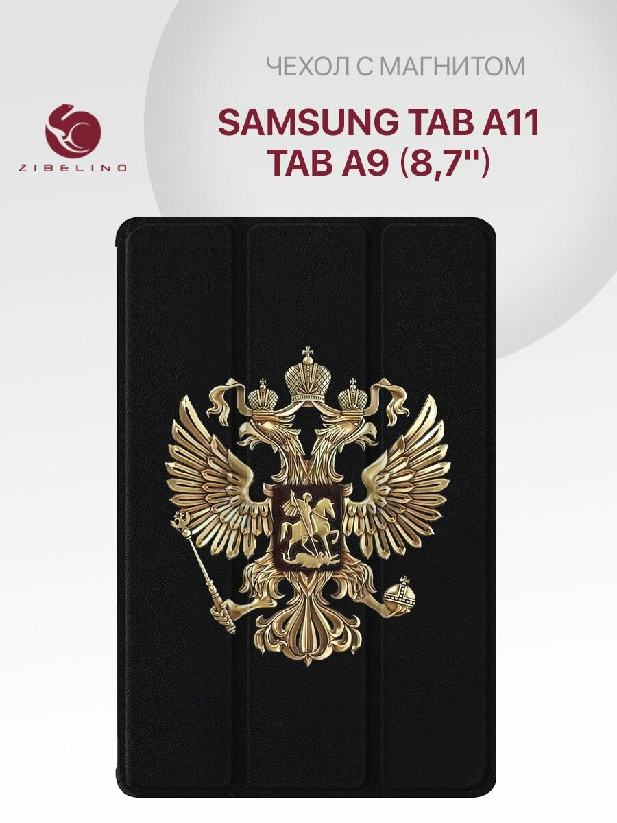 Чехол на Samsung Tab A11, A9 (X130, X110, X115) 8.7" с рисунком, с магнитом, черный с принтом герб контрастный