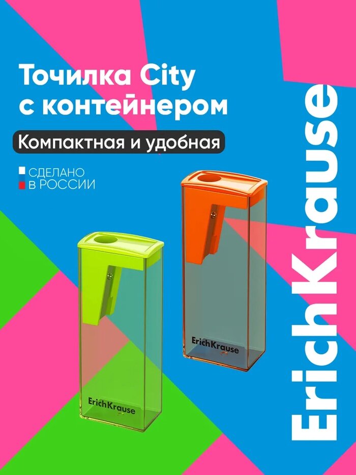 Точилка ErichKrause. City Neon, с контейнером, микс