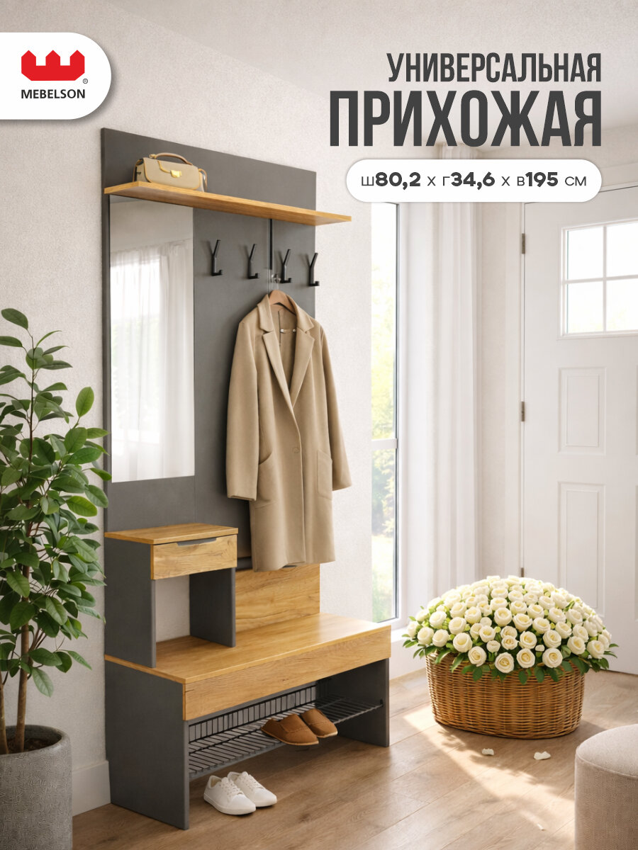 Узкая модульная прихожая "Баско", цвет Графит/дуб крафт золотой, 80*35*195 см, Mebelson