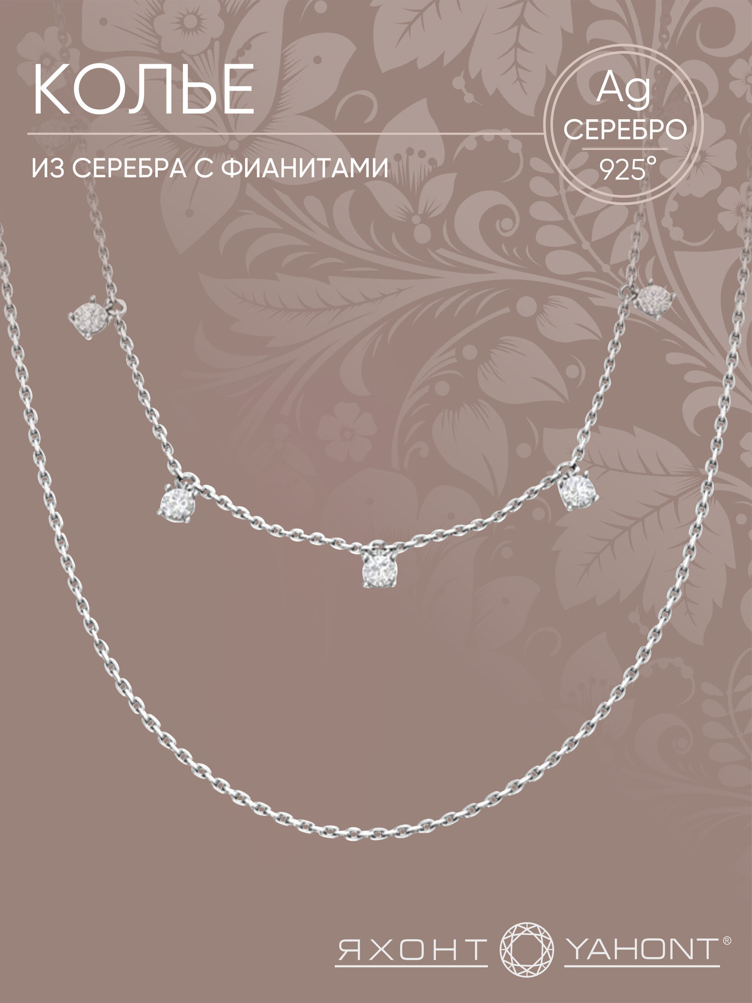 Колье, серебро, 925 проба, родирование, фианит