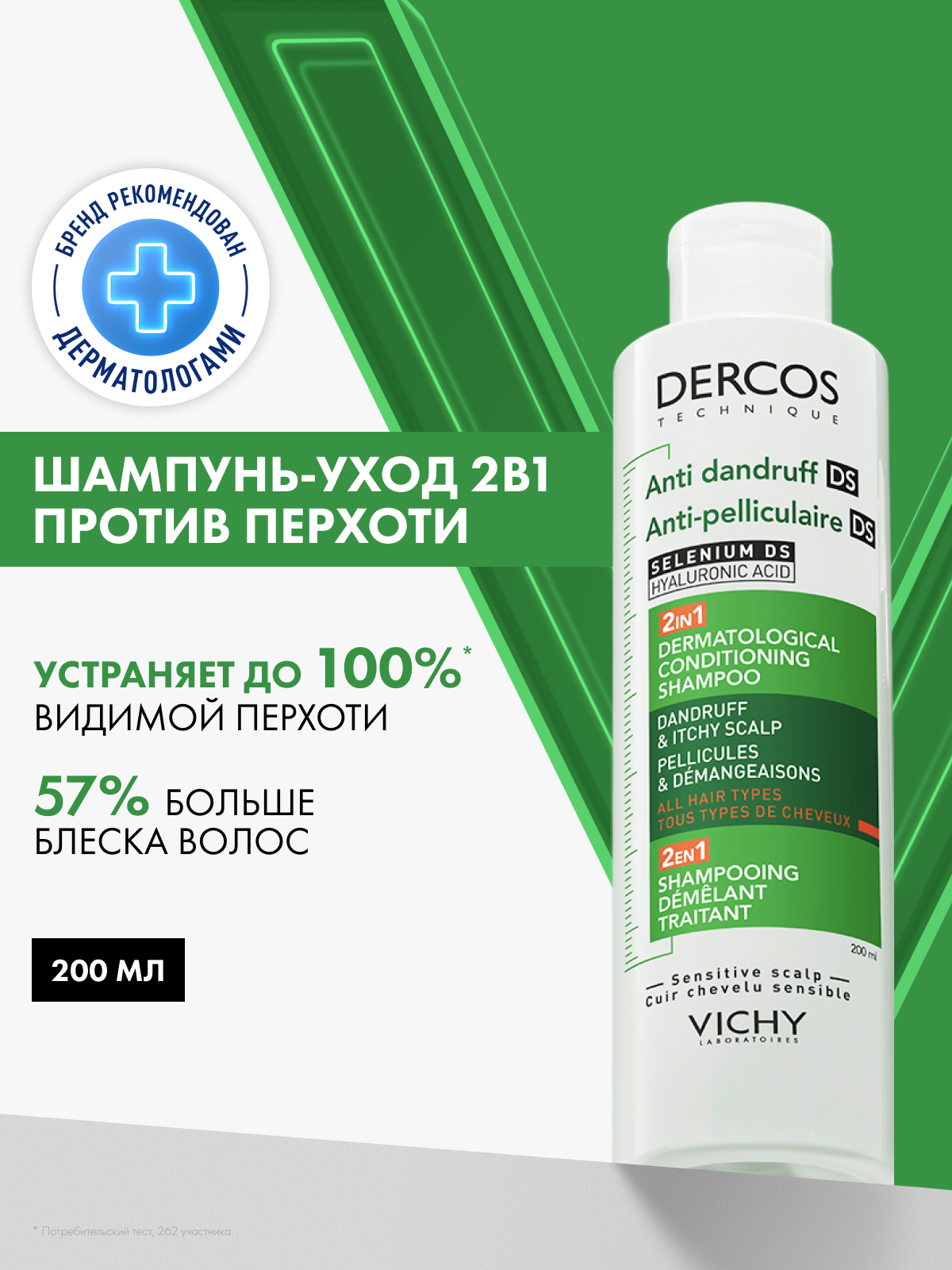 Интенсивный увлажняющий шампунь-кондиционер 2в1 против перхоти VICHY DERCOS, 200 мл