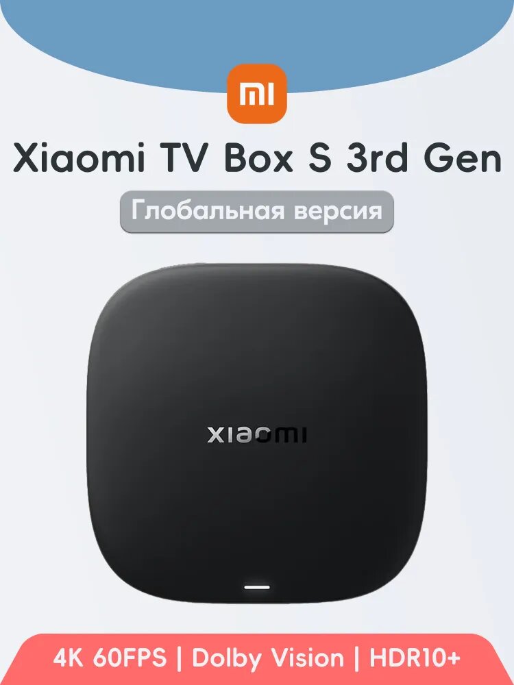 Новый Xiaomi TV Box S (3rd Gen) Глобальная версия, черное